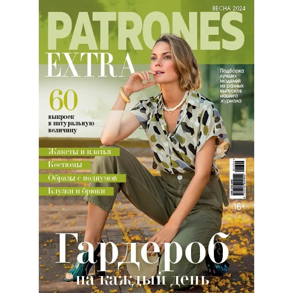 Журнал с выкройками Patrones Extra "Гардероб на каждый день" ВЕСНА 2024 ...
