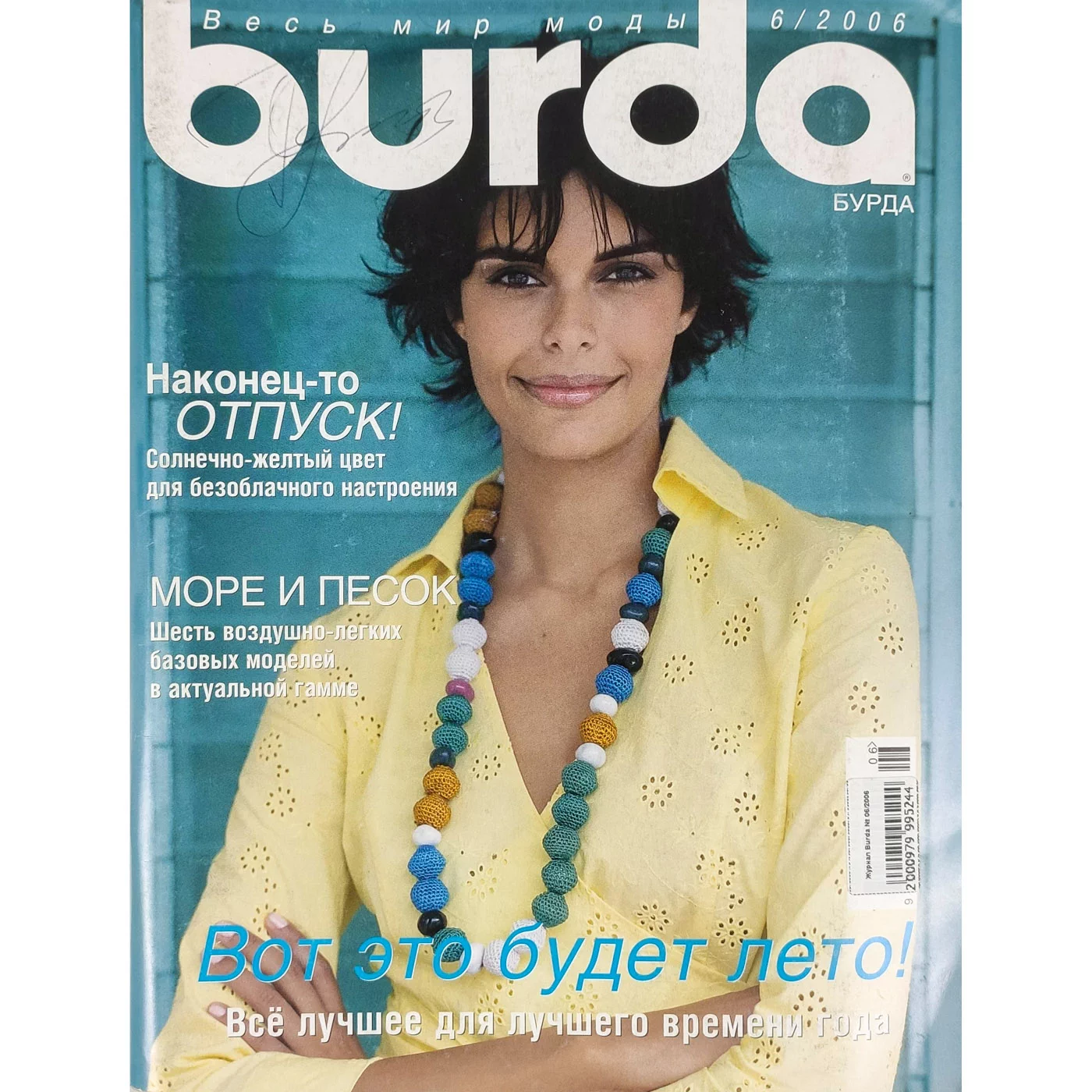 Журнал Burda № 06/2006 купить в Москве - цена 348.00 руб.
